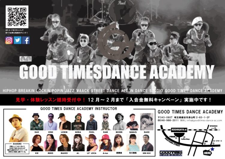 入会キャンペーン実施中 - GOOD TIMES DANCE ACADEMY